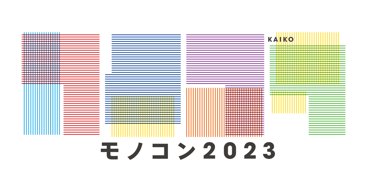 モノコン2023 | monogatary.com
